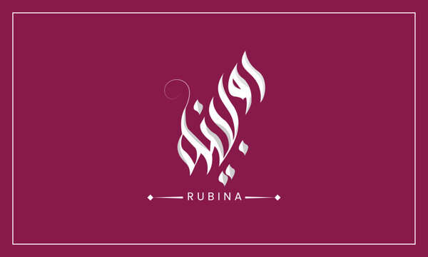 Rubina Name Logo