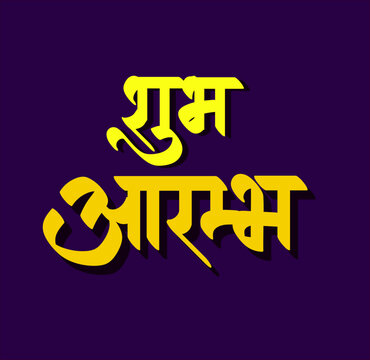 Aarambh Images – Browse 32 Stock Photos, Vectors, and Video | Adobe Stock