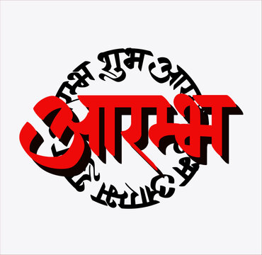 Aarambh Images – Browse 32 Stock Photos, Vectors, and Video | Adobe Stock