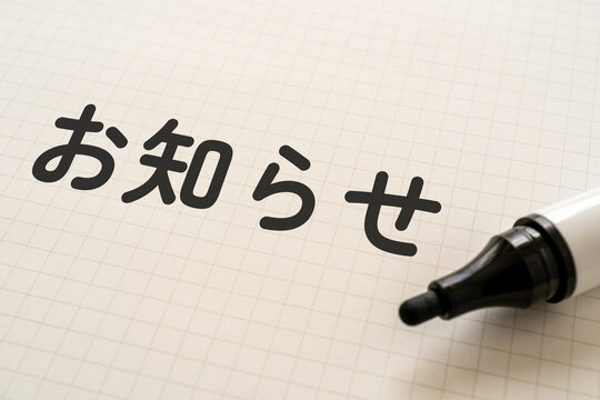 公開 Images – Browse 992 Stock Photos, Vectors, and Video | Adobe Stock