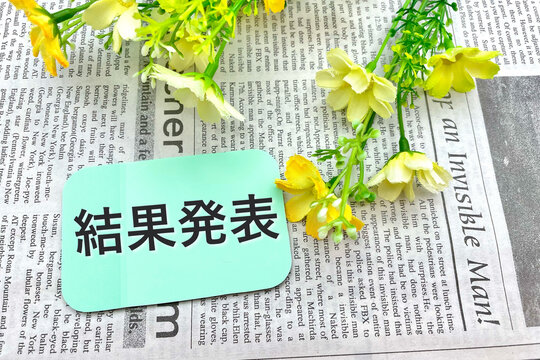 公開 Images – Browse 992 Stock Photos, Vectors, and Video | Adobe Stock