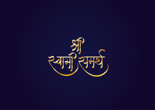 Swami Samarth Logo Clipart