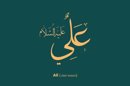 Ali In Arabic Calligraphy