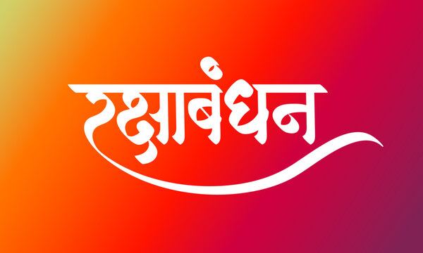 Marathi Name Logo