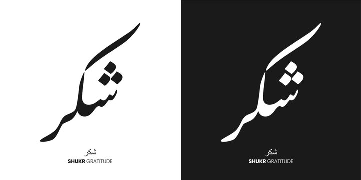 Shukr Images – Browse 72 Stock Photos, Vectors, and Video | Adobe Stock