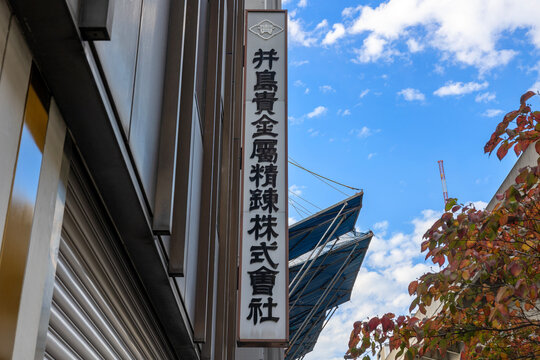 貴金属 Images – Browse 3,836 Stock Photos, Vectors, and Video | Adobe Stock