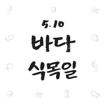 식목일 Images – Browse 604 Stock Photos, Vectors, and Video | Adobe Stock