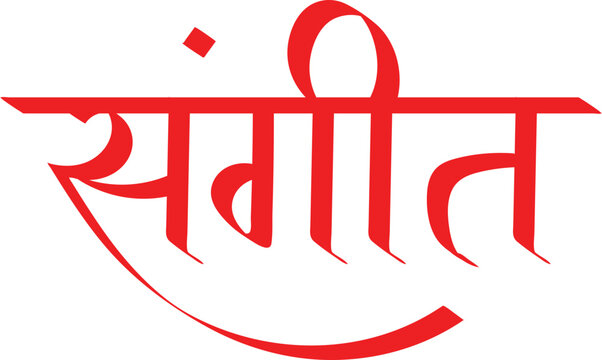 Indian Wedding Sangeet Images – Browse 406 Stock Photos, Vectors, and ...