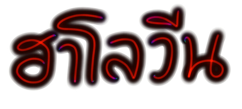 "Thai Alphabet"-Bilder: Stock-Fotos & -Videos. | Adobe Stock