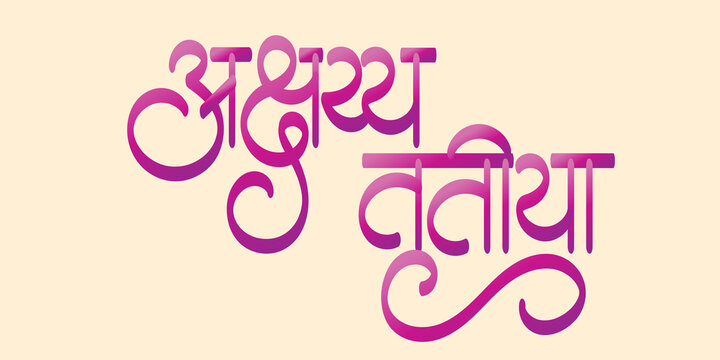 "Marathi Logo" Images – Browse 36 Stock Photos, Vectors, and Video ...