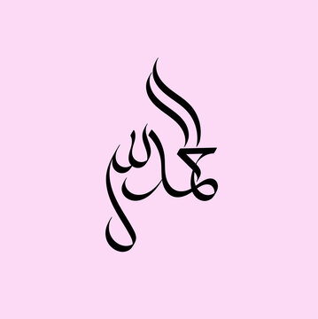 Calligraphy Islamic Fire Images – Browse 3,388 Stock Photos, Vectors ...