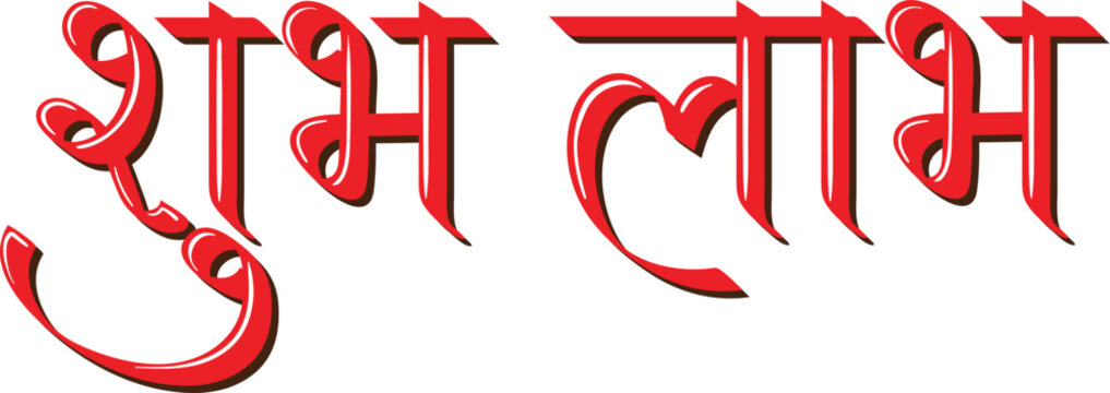 "Shubh Labh" Images – Browse 365 Stock Photos, Vectors, and Video ...